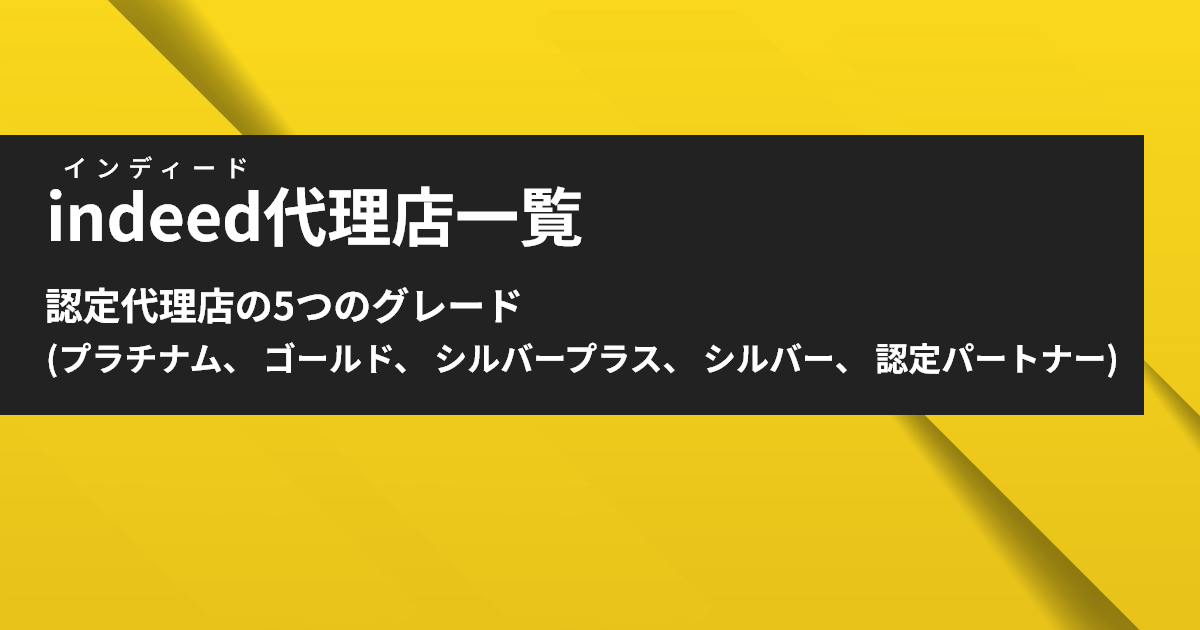 Indeed（インディード）は自社HPやエンゲージなどの求人サイトと連携できる？ – サイデジ